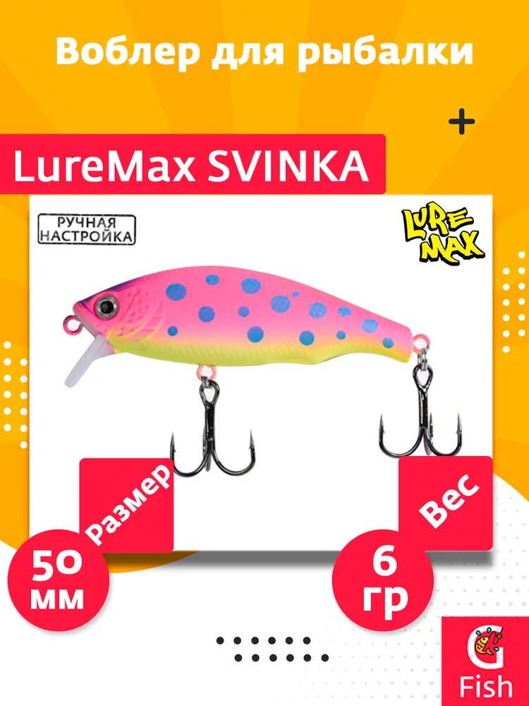 Воблер LureMax SVINKA 50FSSR-092, Китай, 6 г, 5 см, плавающий