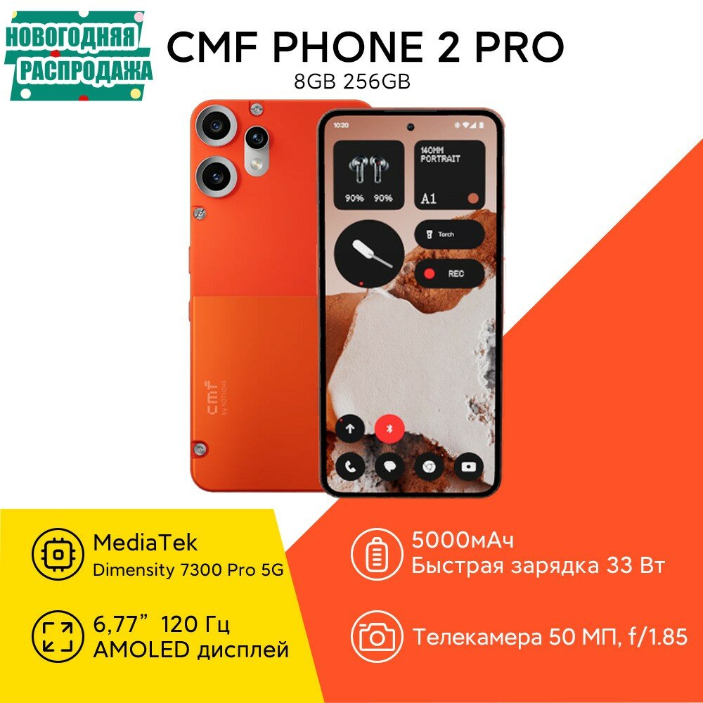 Смартфон Nothing CMF Phone 2 Pro, глобальная версия, 8 ГБ+256 ГБ, оранжевый JP