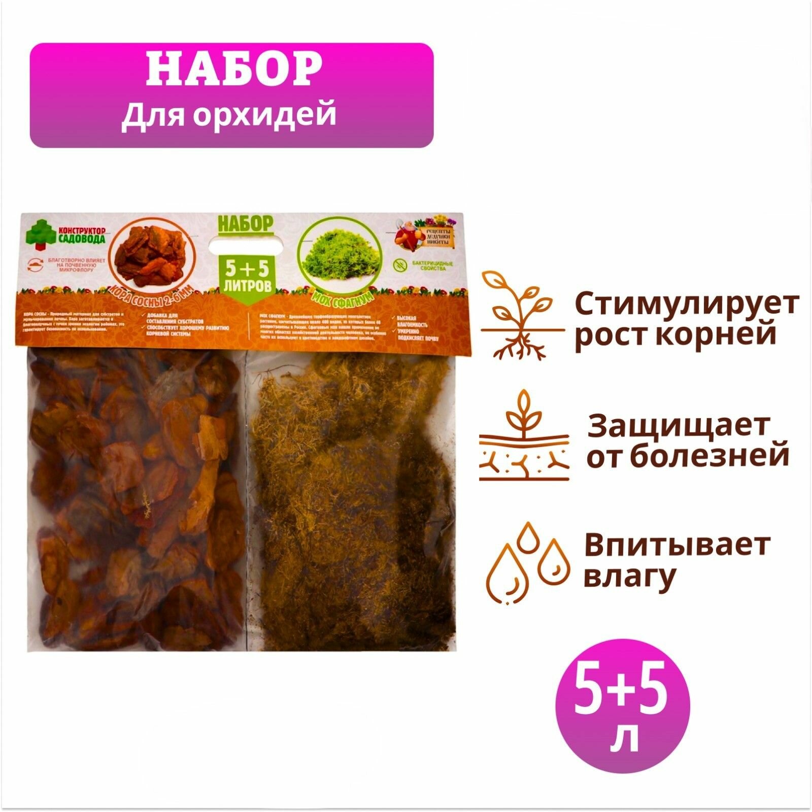 Набор для орхидей Кора сосны 2-6 фр + Мох сфагнум 5+5 л.