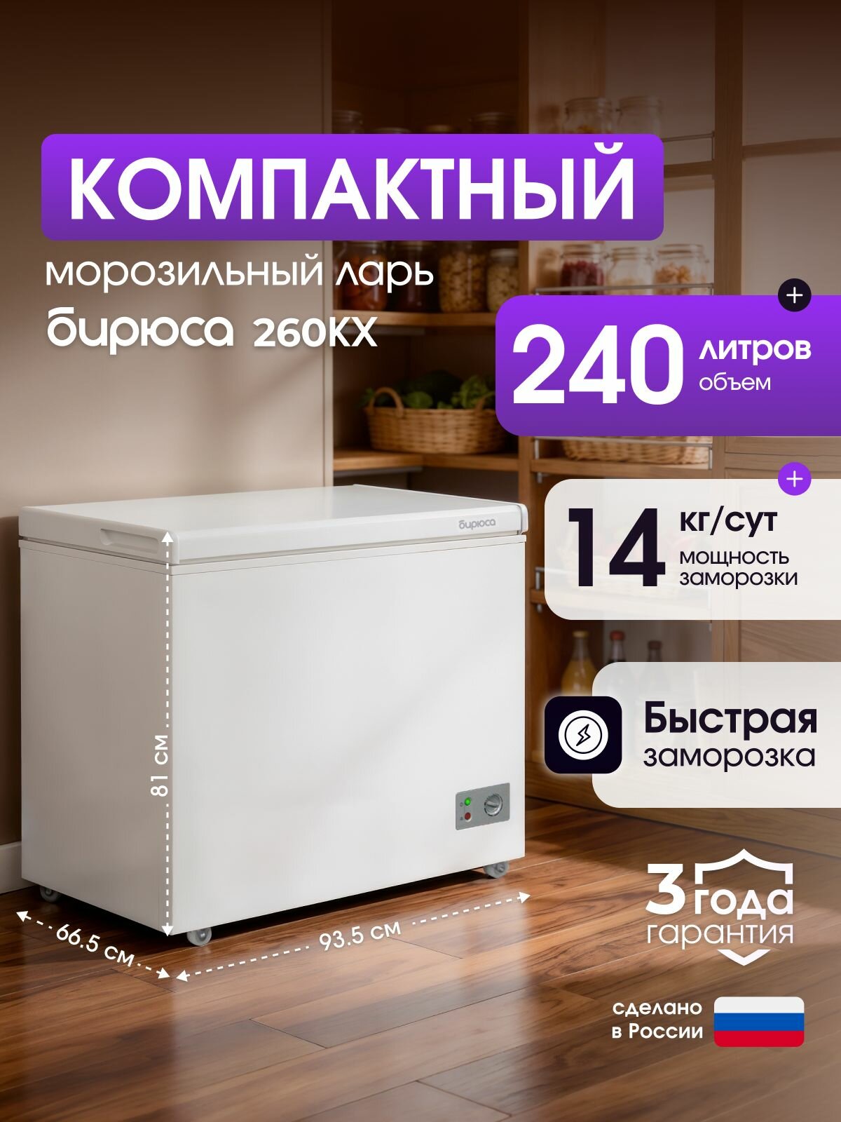 Бирюса морозильник ларь, 240л, режим Быстрая заморозка, Бирюса 260КХ, белый