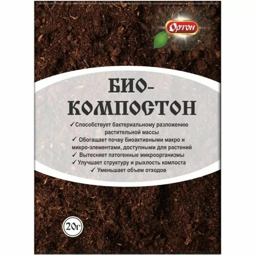 Биосостав для компоста Ортон Биокомпостон, 20 г, на биологической основе