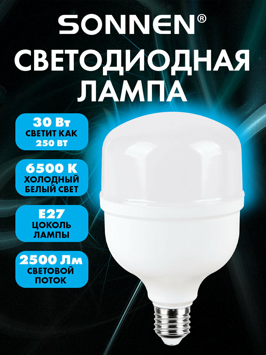 Лампочка светодиодная E27 30 Вт, лампа led цилиндр, холодный белый свет, Sonnen Extra, 457916
