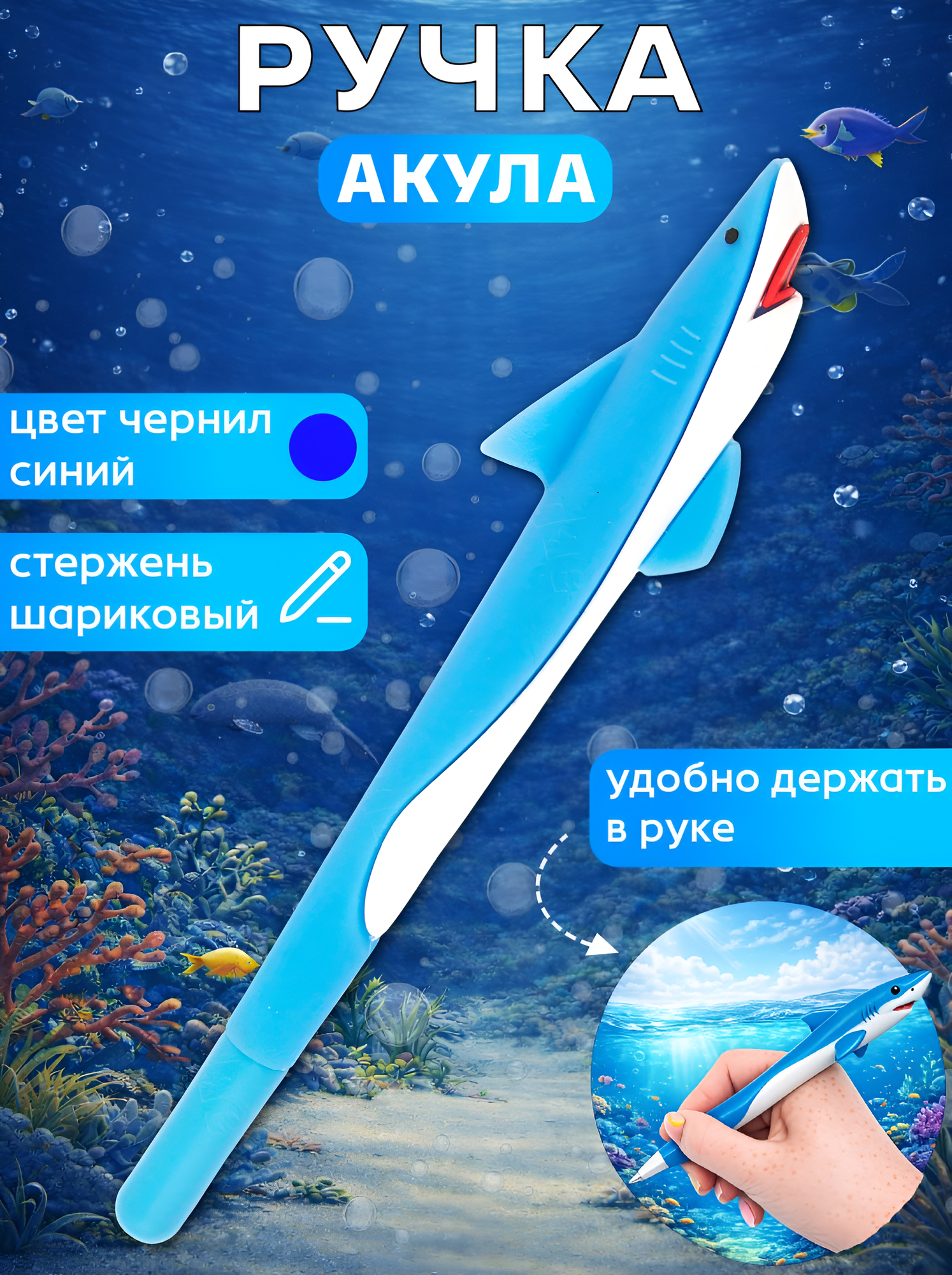 Ручка шариковая "Акула" стержень синий, ручка фигурная, игрушка, подарок девочке, мальчику на 23 февраля, в школу