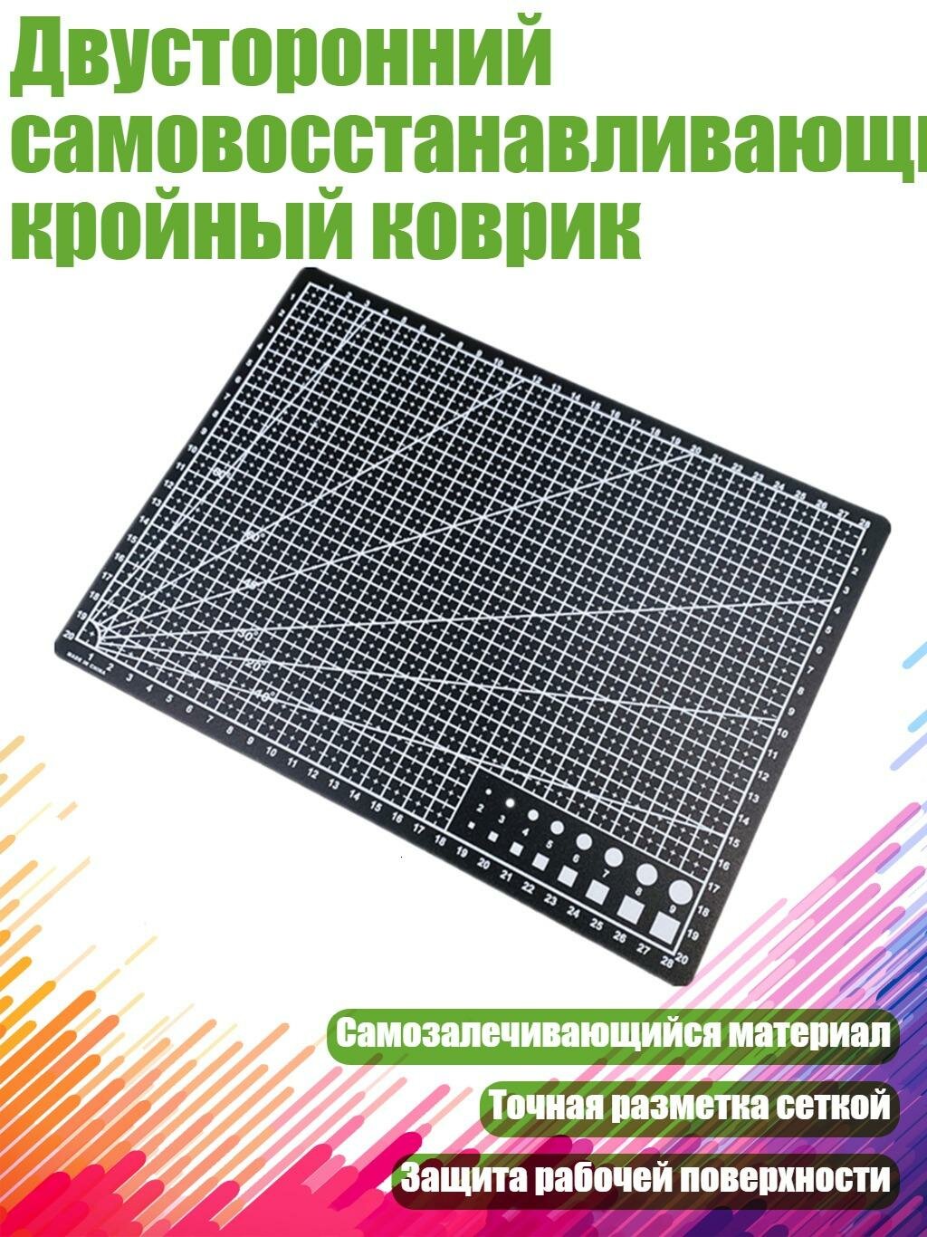 Двусторонний самовосстанавливающийся кройный коврик, Черный - A4