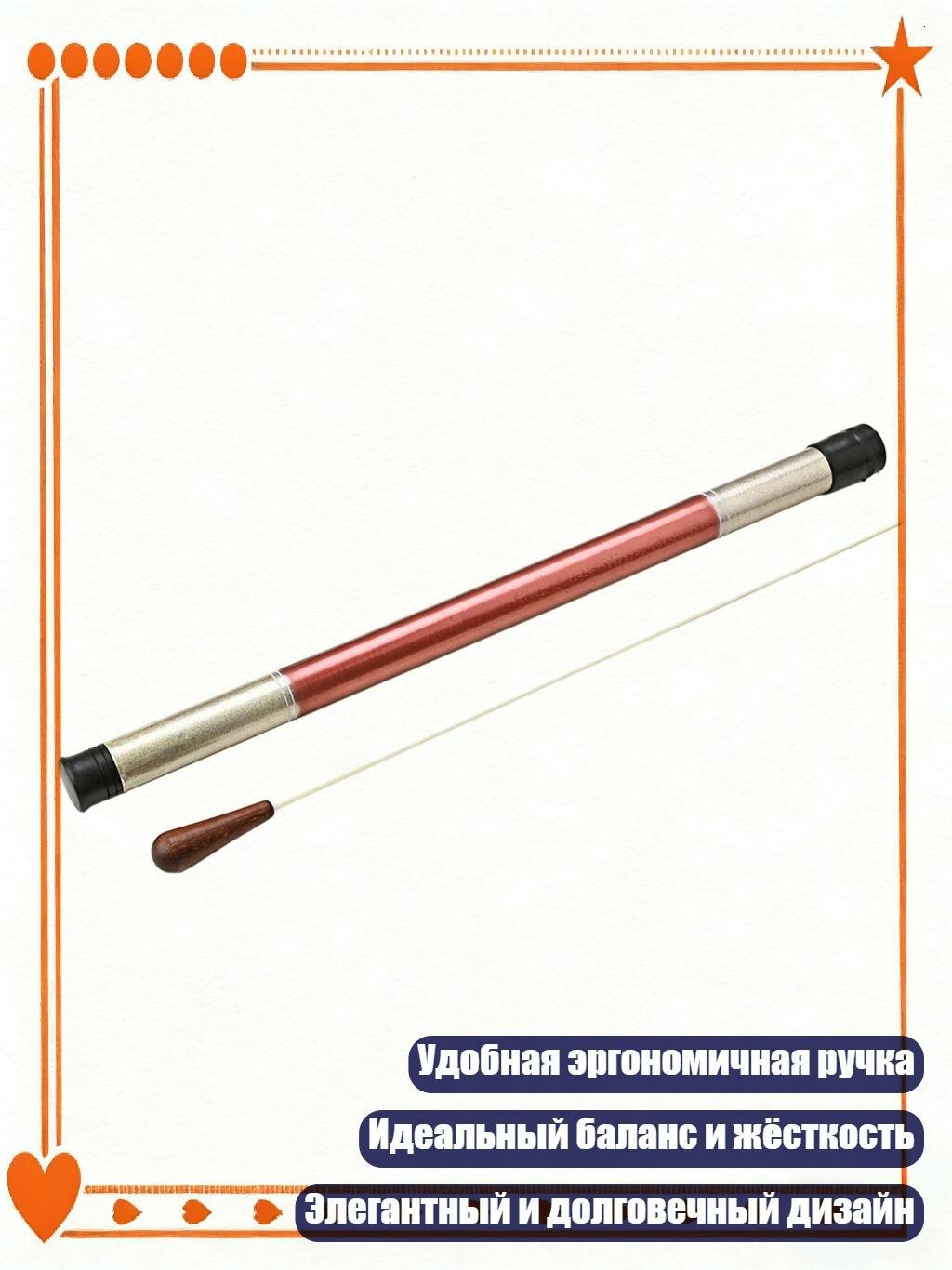 Дирижёрские палочки