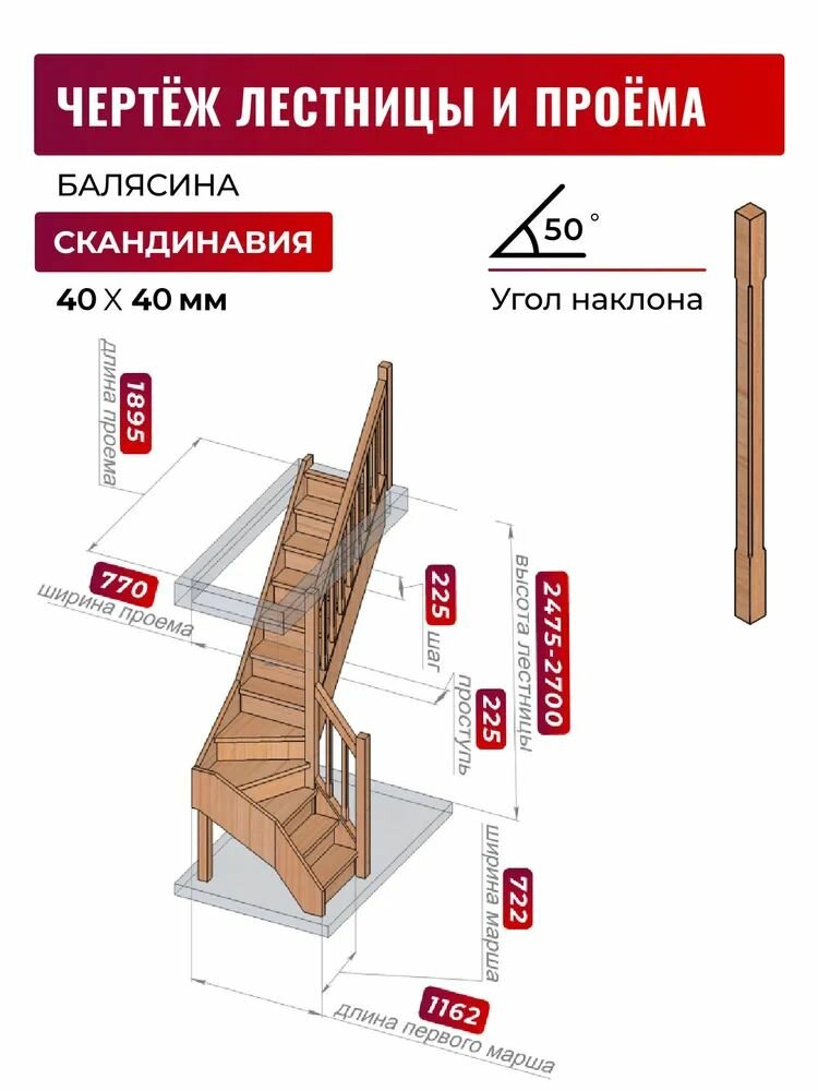 Лестница деревянная на второй этаж для проема от 770х1895 мм высота 2700 мм(правая)