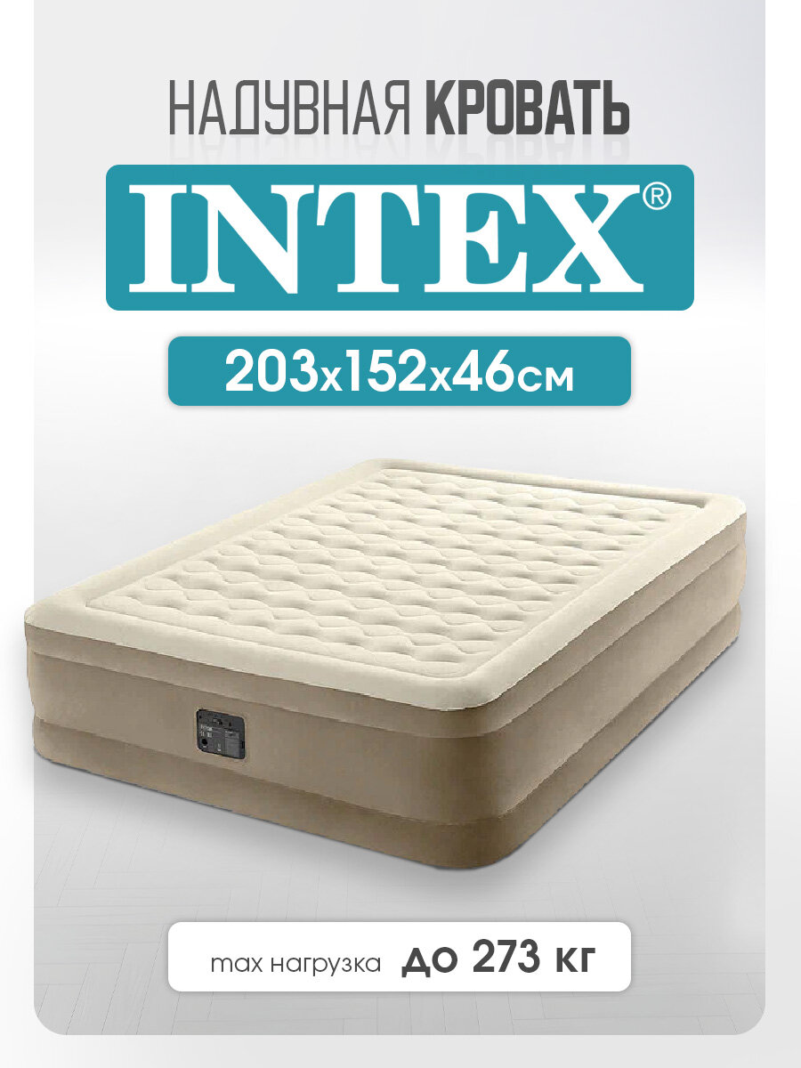 Кровать надувная Queen Ultra Plush Fiber-Tech Intex 203х152х46см со встроенным насосом, полутороспальная