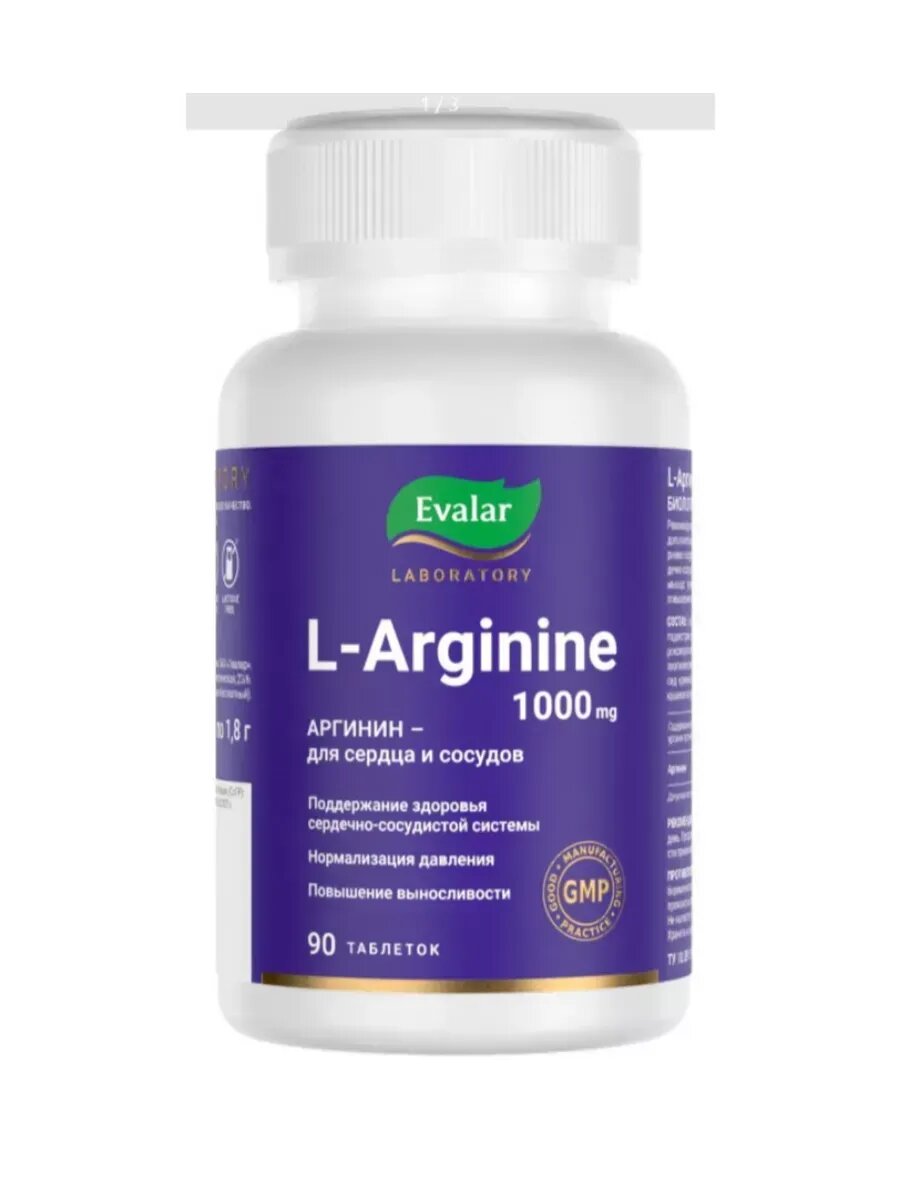 L-аргинин 1000мг 3 шт