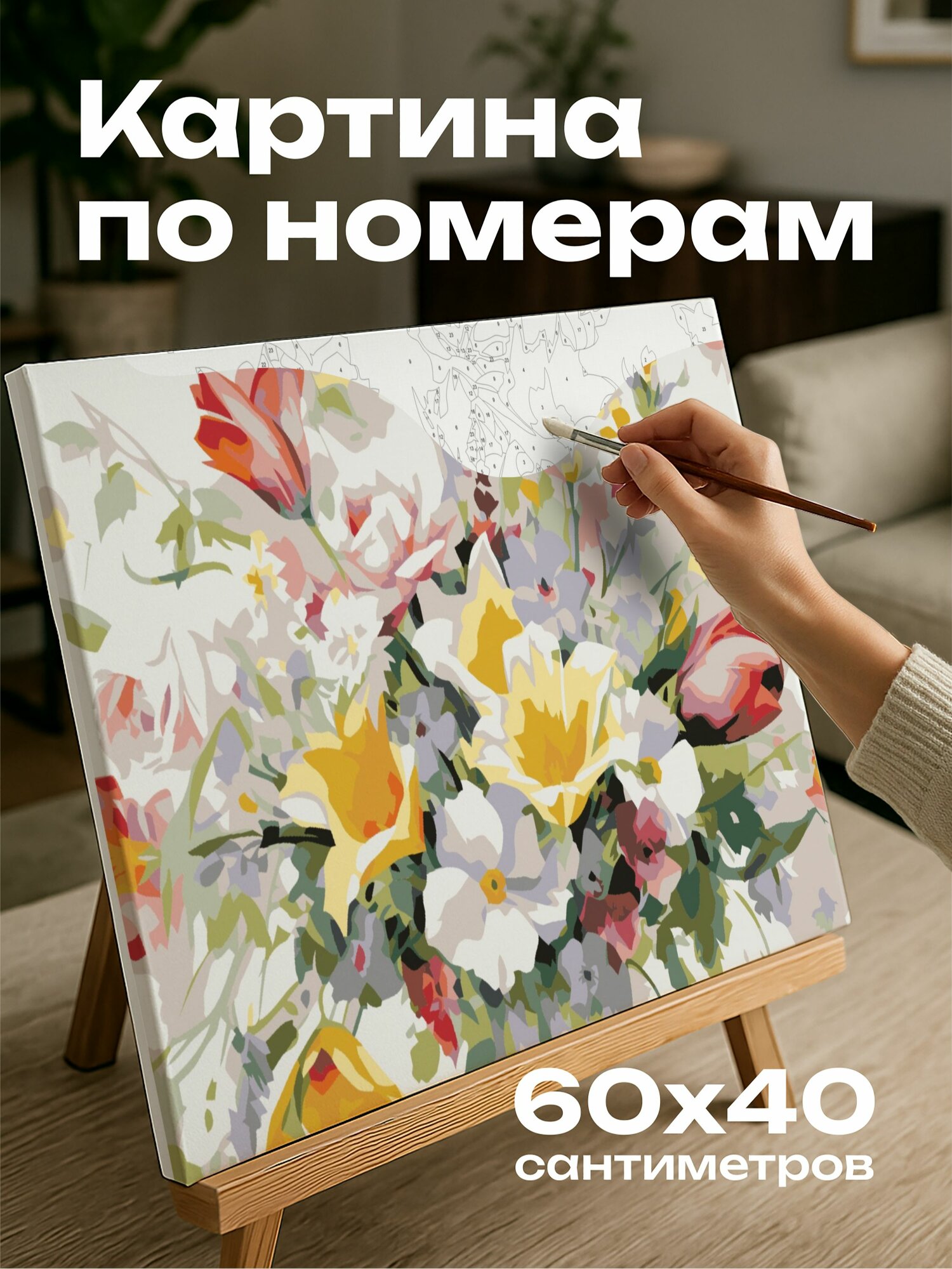 Картина по номерам 60x40 см, акварельная картина, весенний букет, тюльпаны, розы, маргаритки, яркие оттенки
