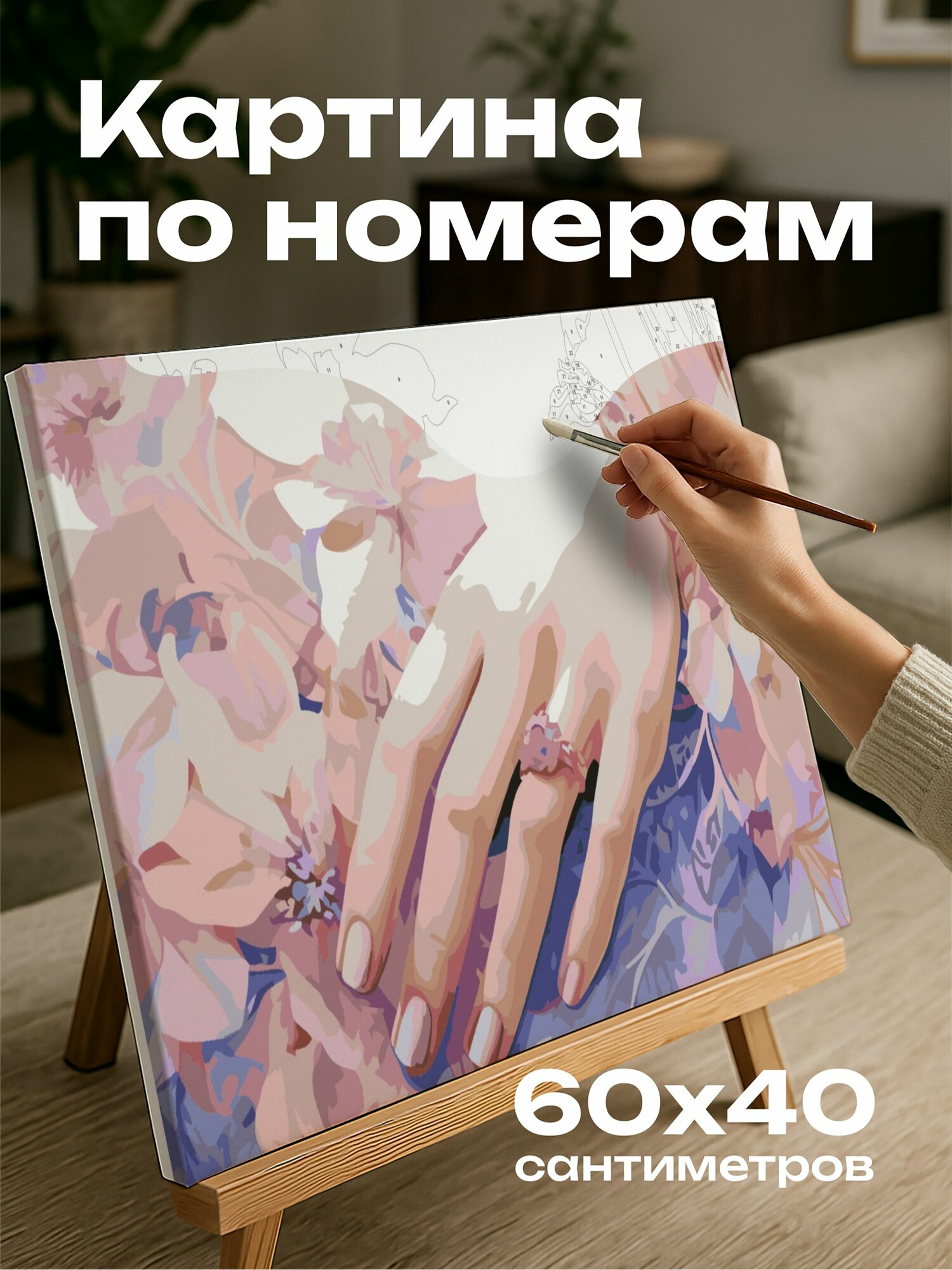Картина по номерам 60x40 см, акварельный рисунок, руки дивы, элегантная поза, безупречный маникюр, мягкие оттенки