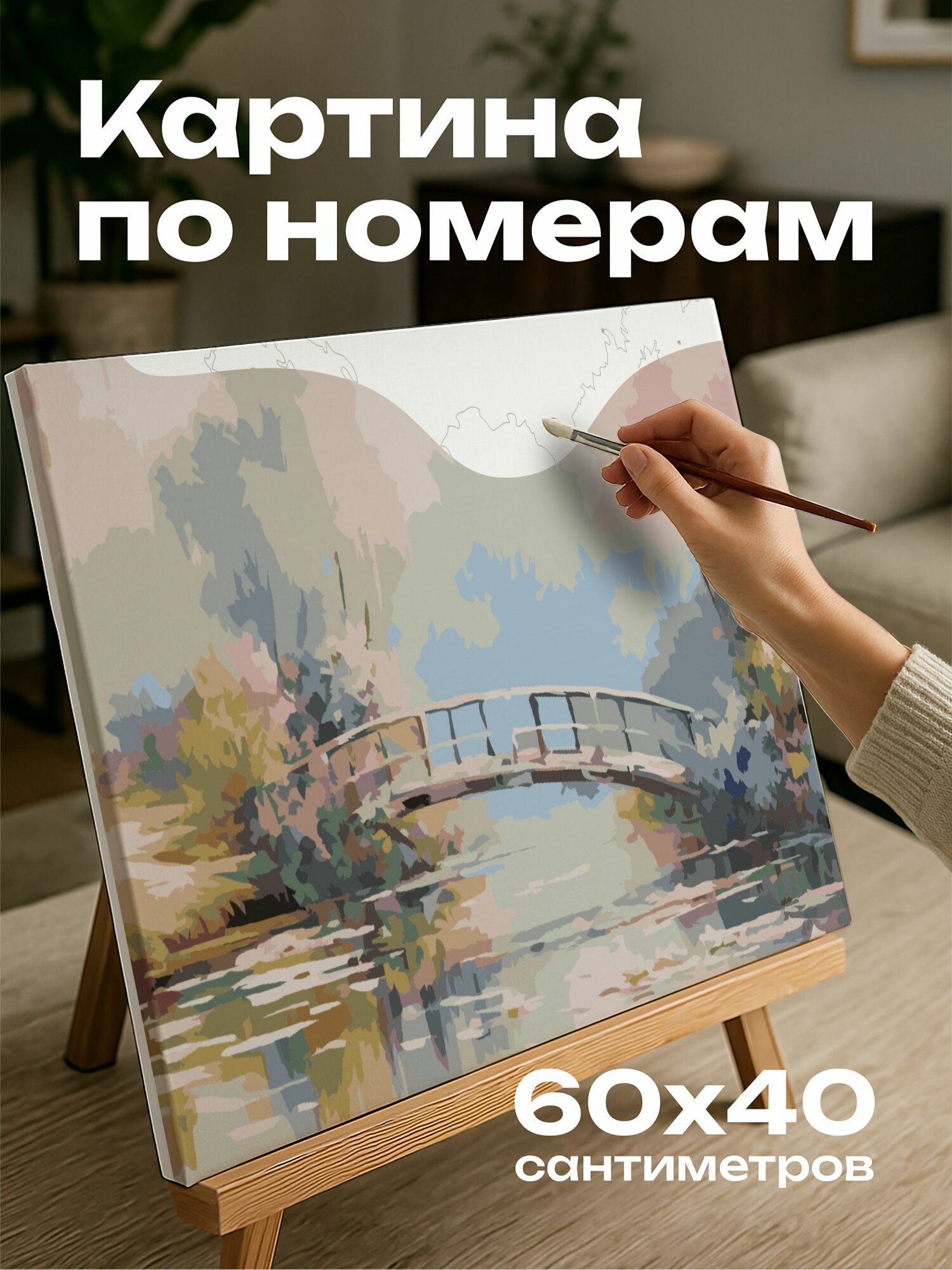 Картина по номерам 60x40 см, импрессионистическая карт, масло, райские сады, свободные мазки, яркая цветовая палитра