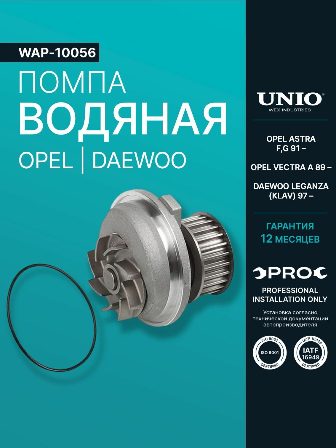 Помпа водяная Opel Astra F, G 91-, Vectra A 89-, Daewoo Leganza (KLAV) 97-