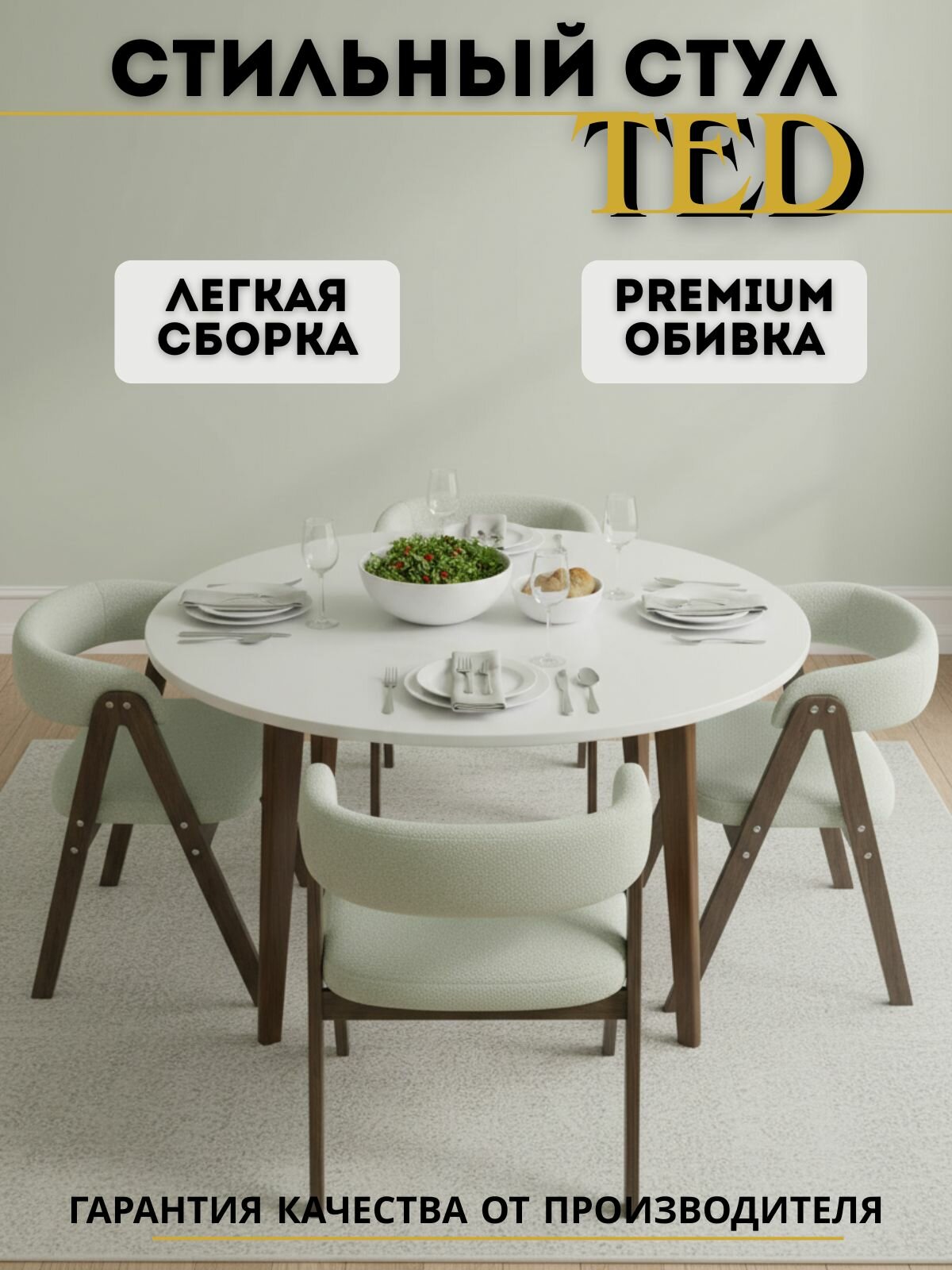 Стул мягкий для кухни TED кресло для дома