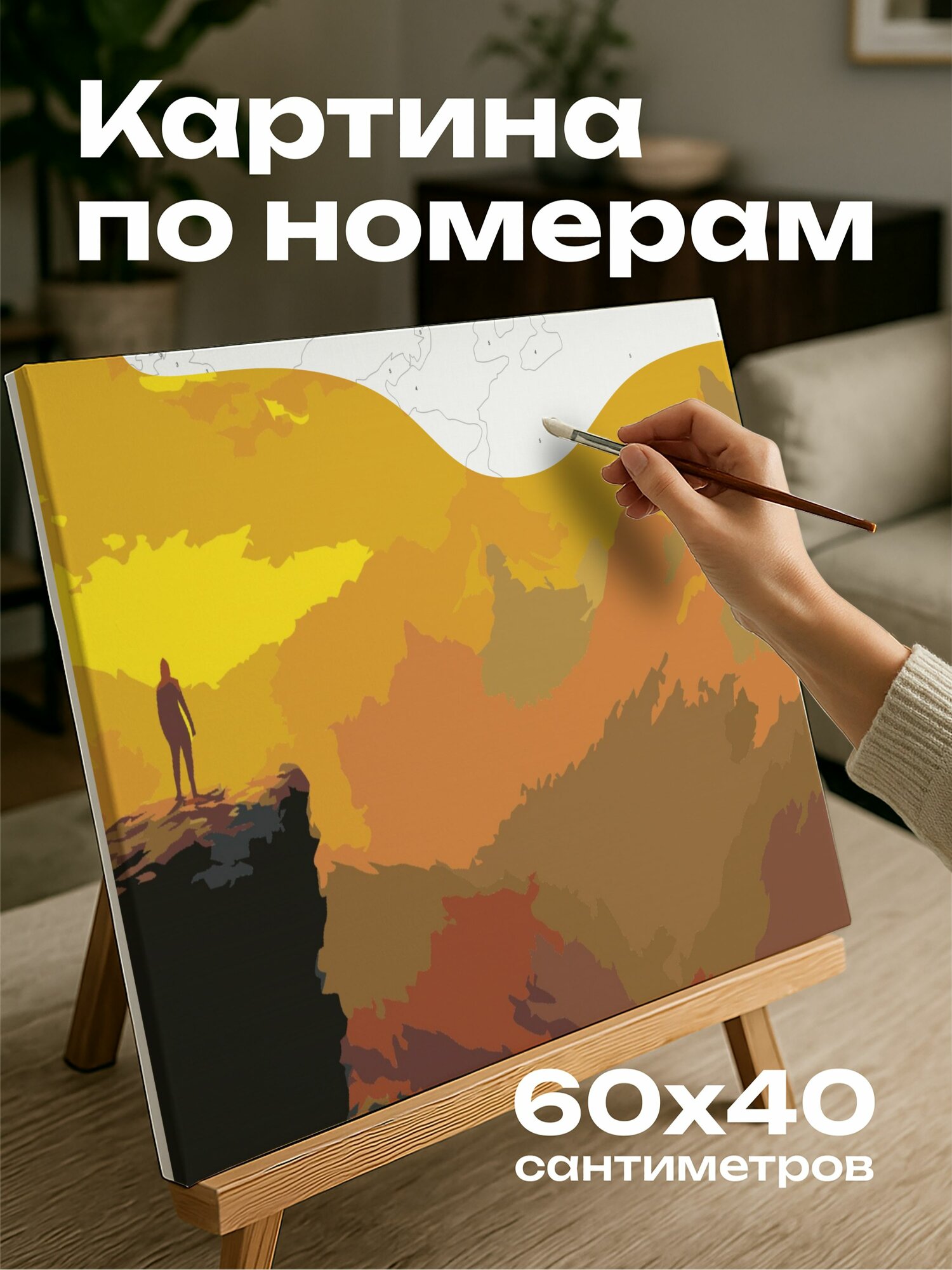 Картина по номерам 60x40 см, картина, масло, фигура, скалистый утес, горный хребет, закат, золотистое сияние, одинокая