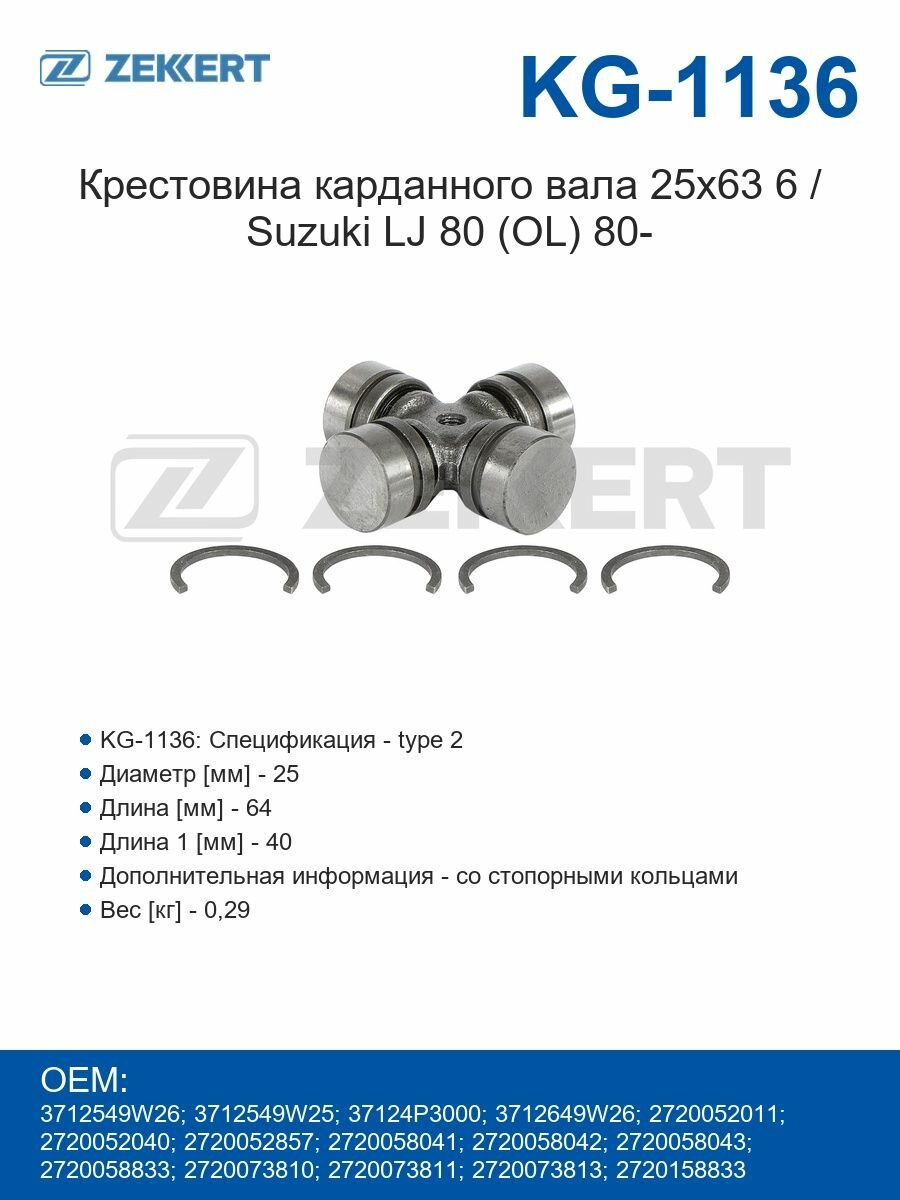 Крестовина карданного вала Suzuki LJ 80 (OL) 80-