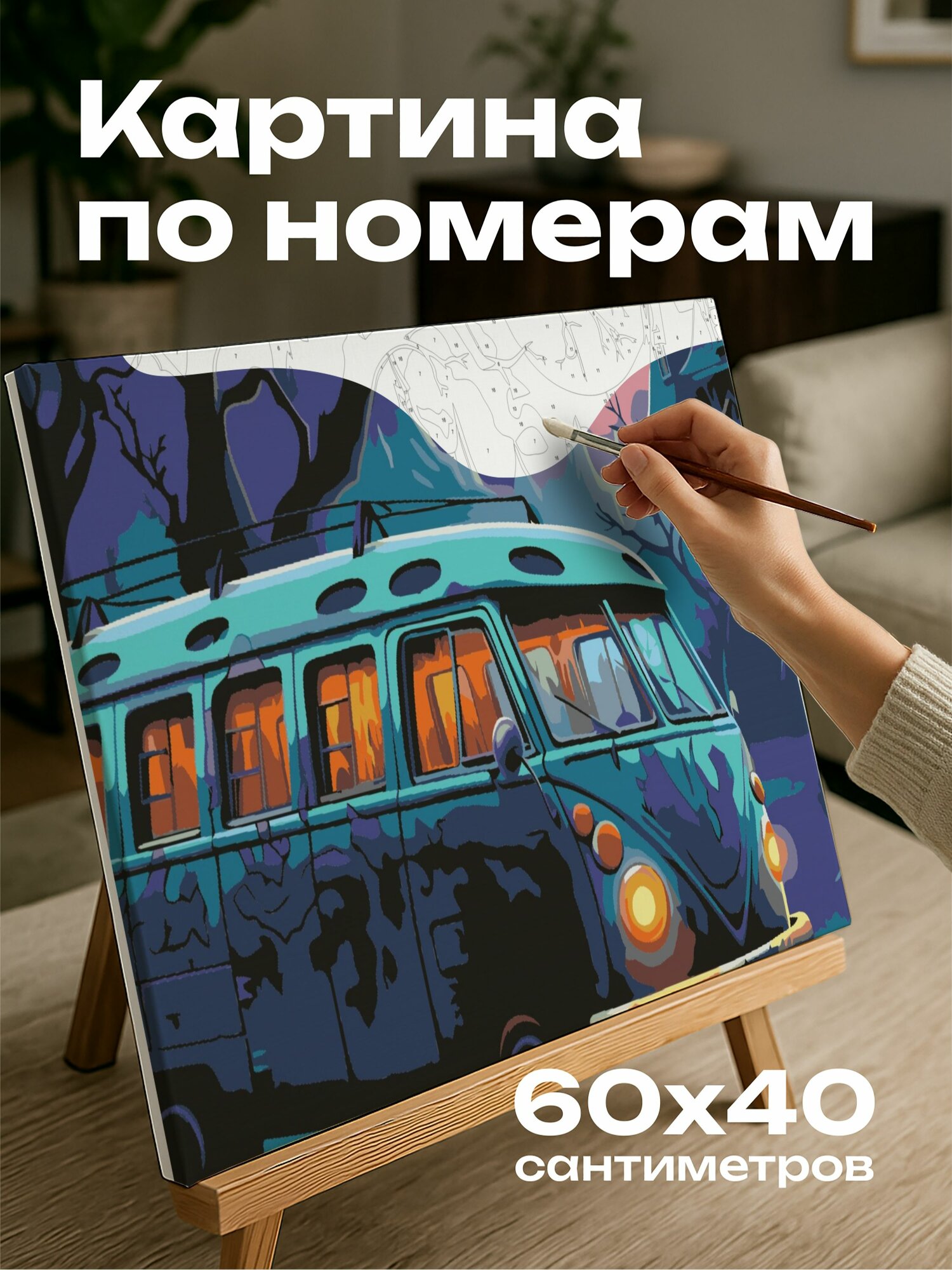 Картина по номерам 60x40 см, цифровая иллюстрация, ретро стиль, фургон Mystery Machine, Скуби-Ду, жуткий дом, туман