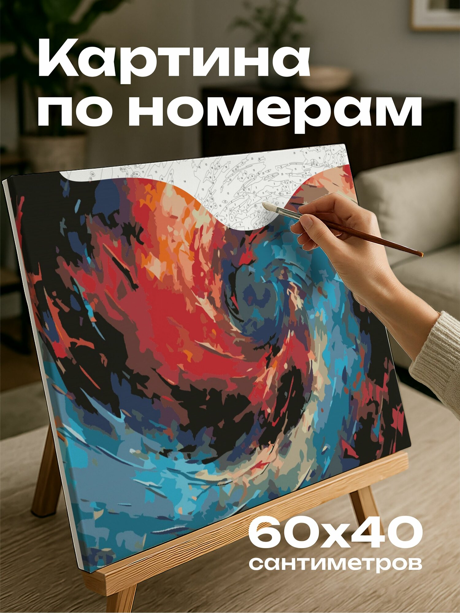 Картина по номерам 60x40 см, абстракция, картина маслом, спираль, эволюция, влияние на вооружение, яркие цвета