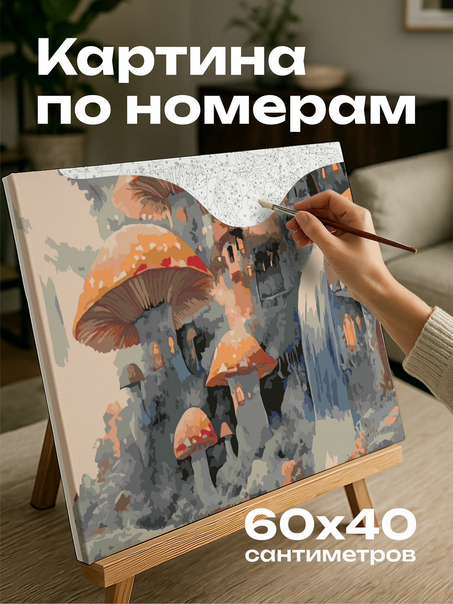 Картина по номерам 60x40 см, акварель, сказочная деревушка, грибы, водопады, эльфийская пыльца, волшебная энергия