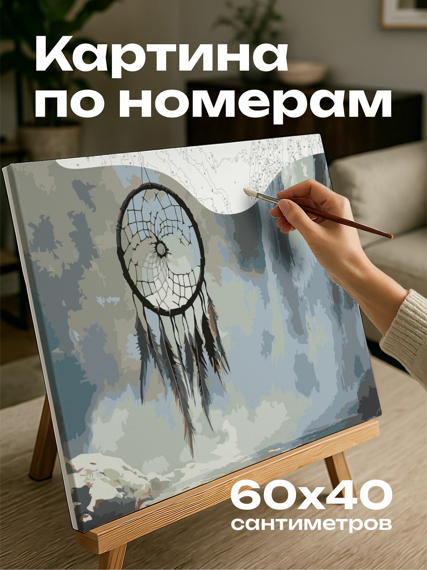 Картина по номерам 60x40 см, ловец снов, туманный водопад, паутина, перья, каскадная вода, спокойная атмосфера