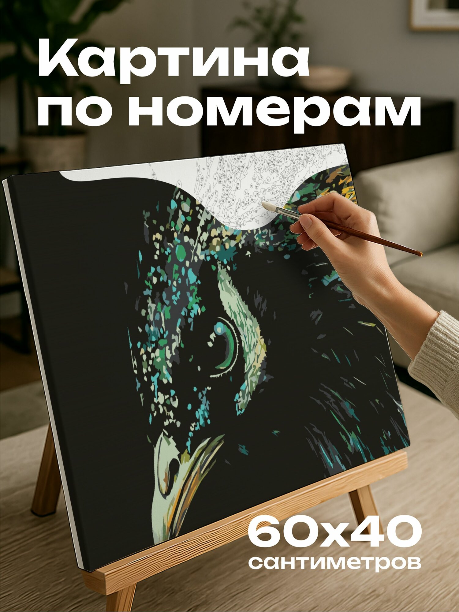 Картина по номерам 60x40 см, Павлин, масляная картина, радужное оперение, изумруд, сапфир, аметист