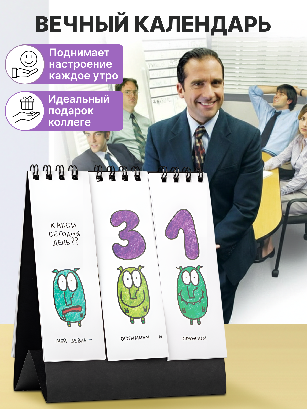 Вечный календарь 2026 "антибуки. Трудобудень", настольный, перекидной