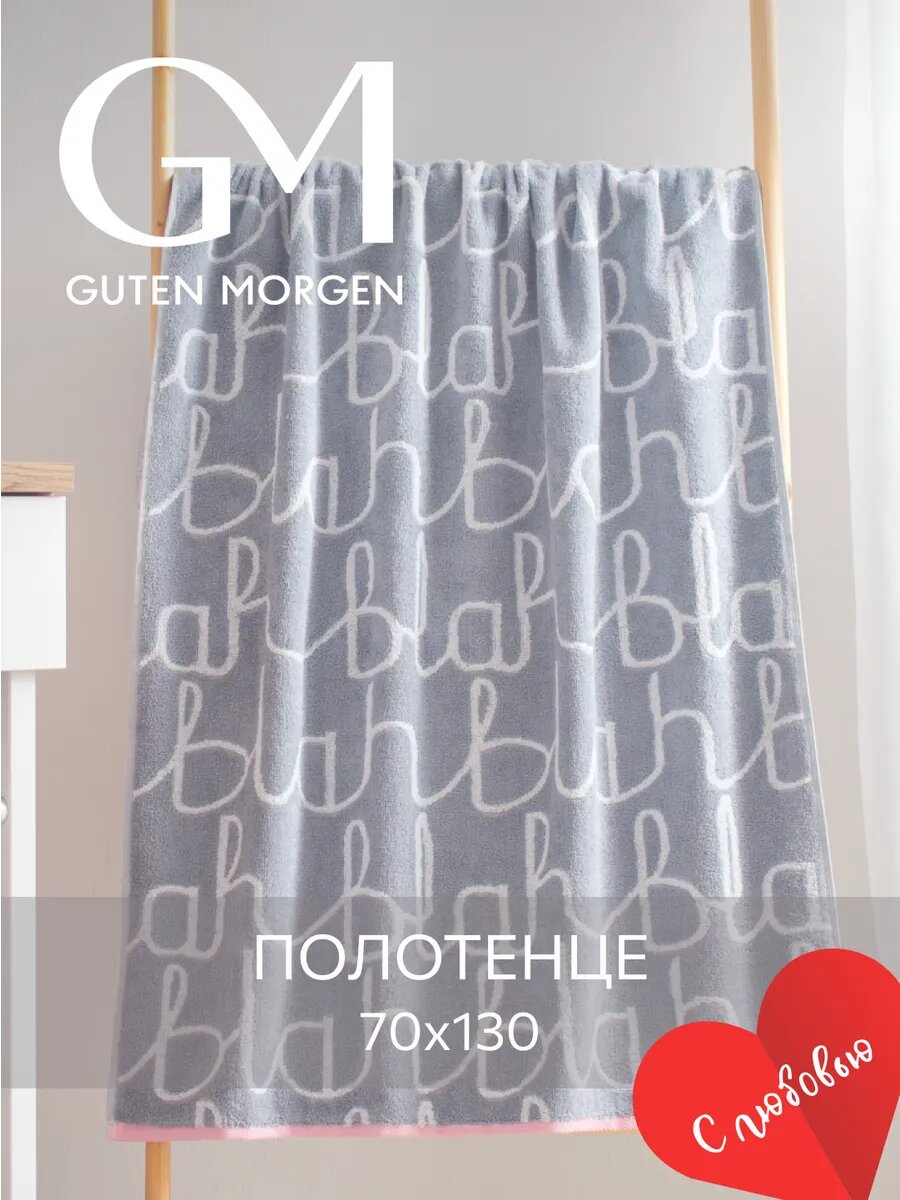 Полотенце махровое, Guten Morgen 1 шт, 70х130, Бла бла, хлопок 100%, 450 г/м2