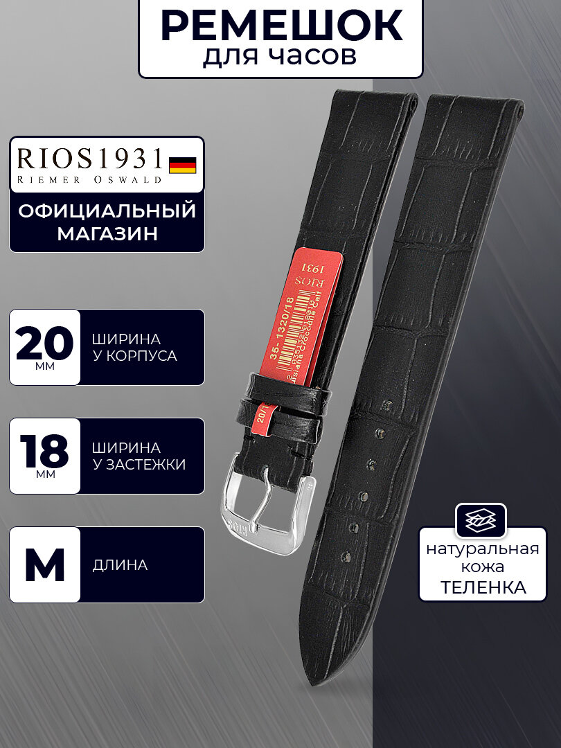 Ремешок