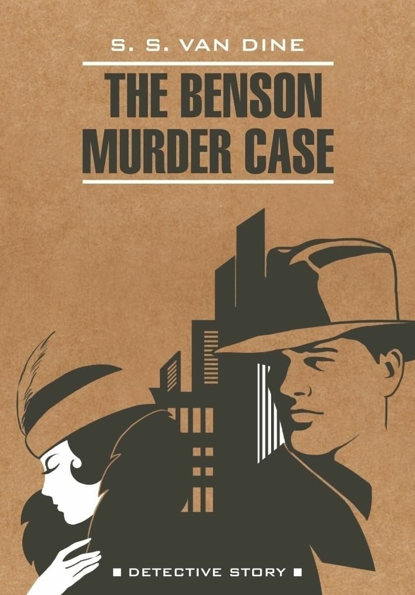 Дело Бенсона. The Benson Murder Case. Книга на английском языке. Детектив