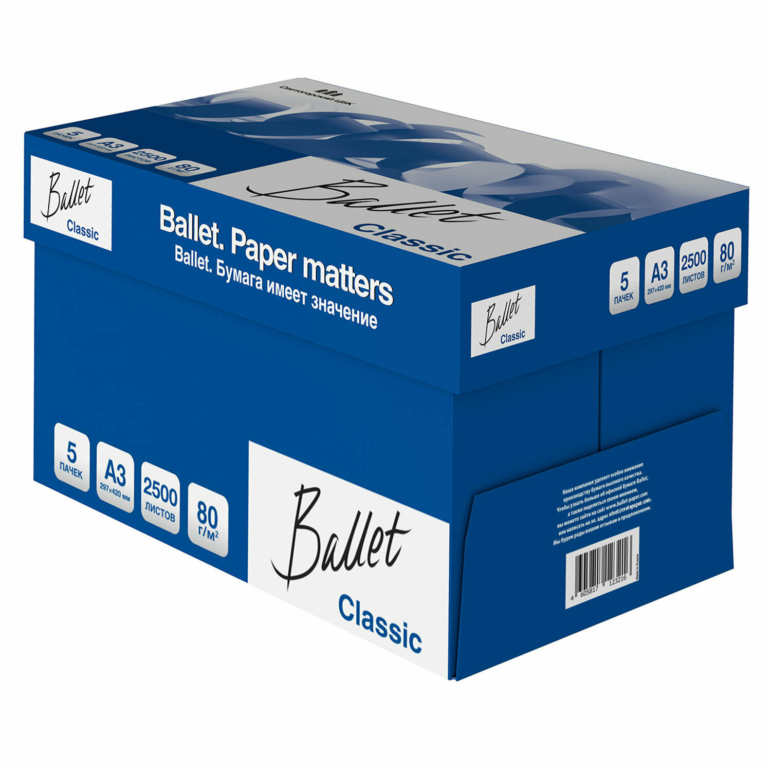 Упаковка 5 шт. Бумага офисная большого формата (297х420), А3, 80 г/м2, 500 л, марка В, BALLET CLASSIC, 153% (CIE)