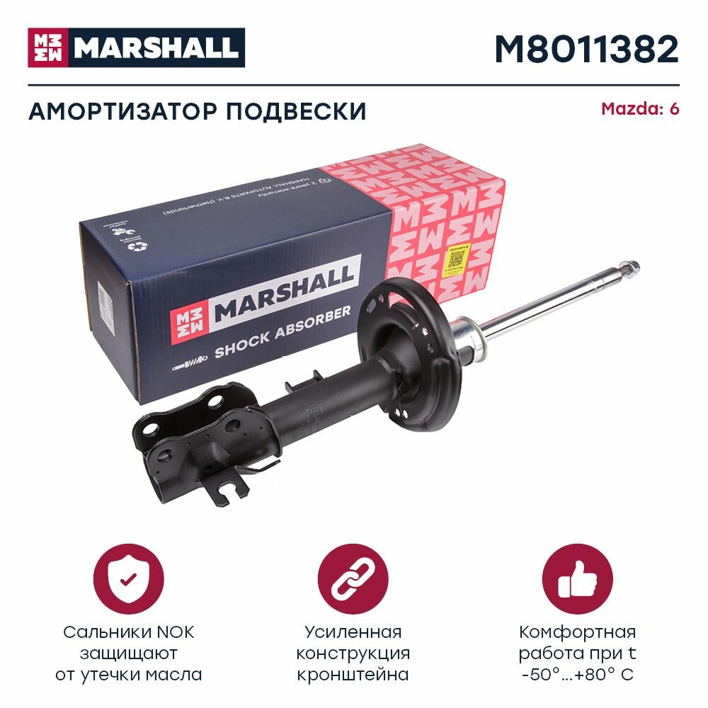 Амортизатор подвески MARSHALL арт. m8011382