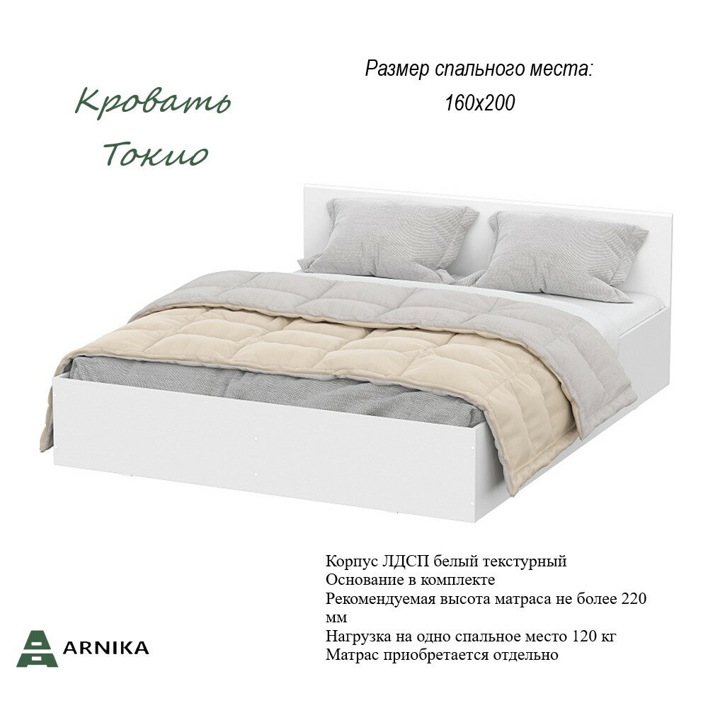 Кровать Токио 160x200 с основанием