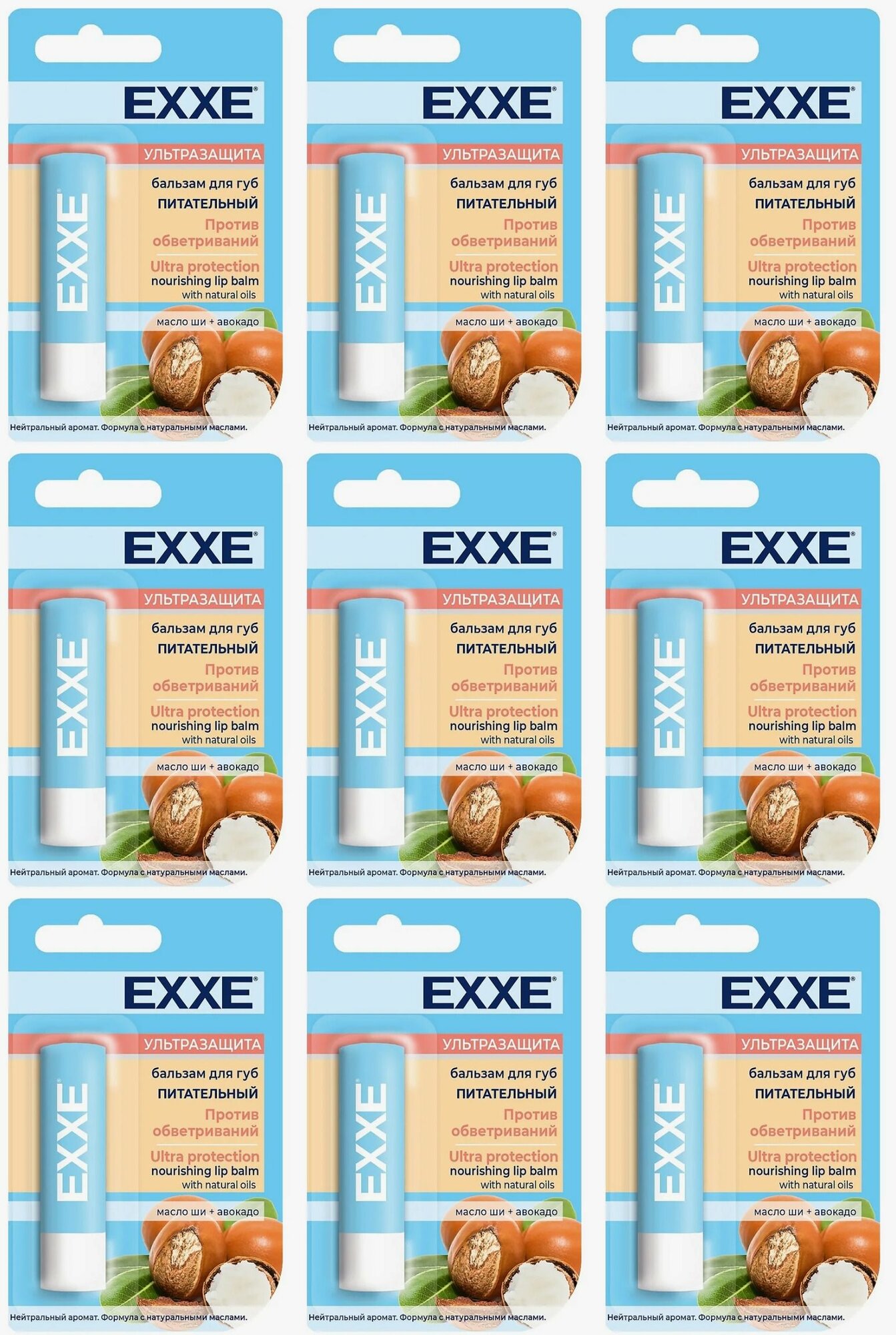 EXXE Бальзам для губ Ультра защита, питательный, 4.2 г, 9 шт