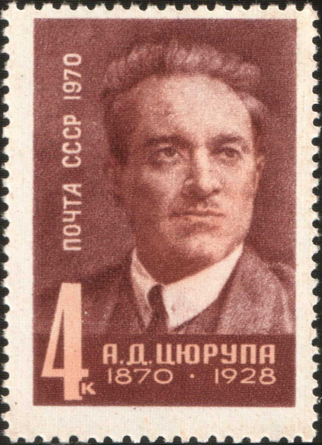 Почтовые марки СССР 1970г. "100 лет со дня рождения А. Д. Цюрупы" Политики, Персоналии MNH