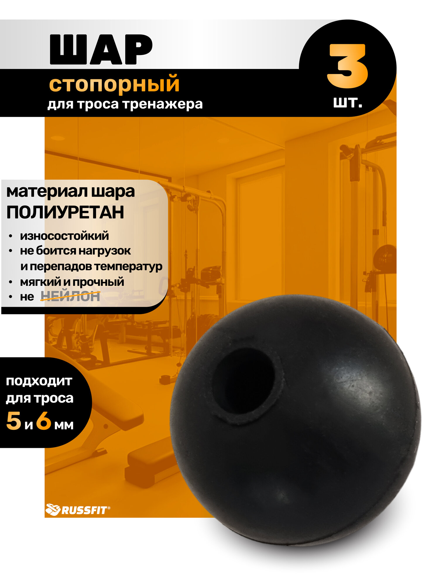 Шар стопорный для троса силового тренажера 3 штуки