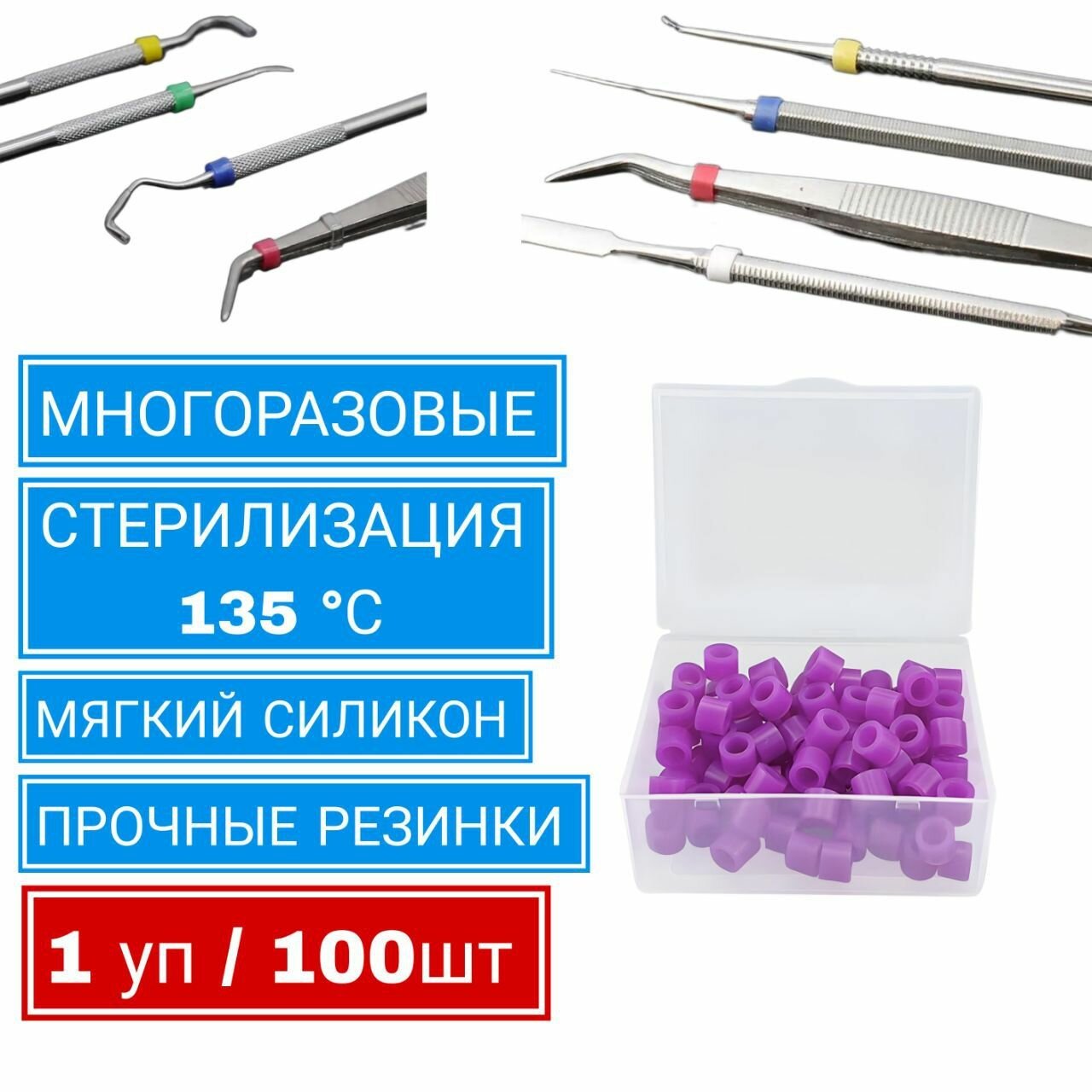 Маркировочные кольца для инструментов Р-Р Размер: (4x6x5мм) Фиолетовый , (100 шт ) от Dentalrus