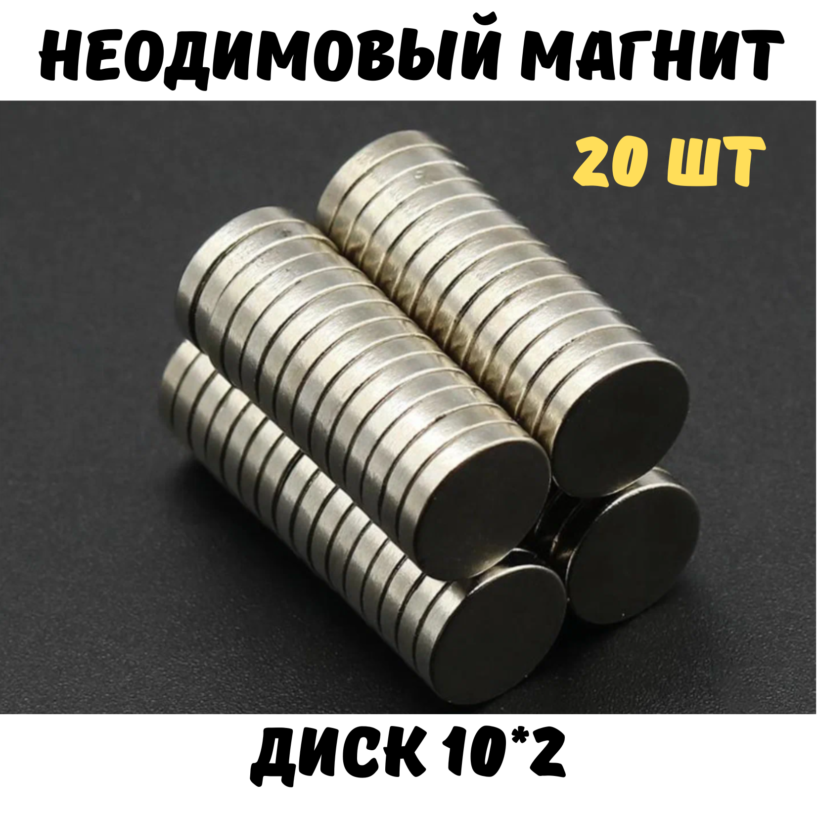 Магниты неодимовые для крепления, плоские, серебристые, диаметр 1 см, 20 штук