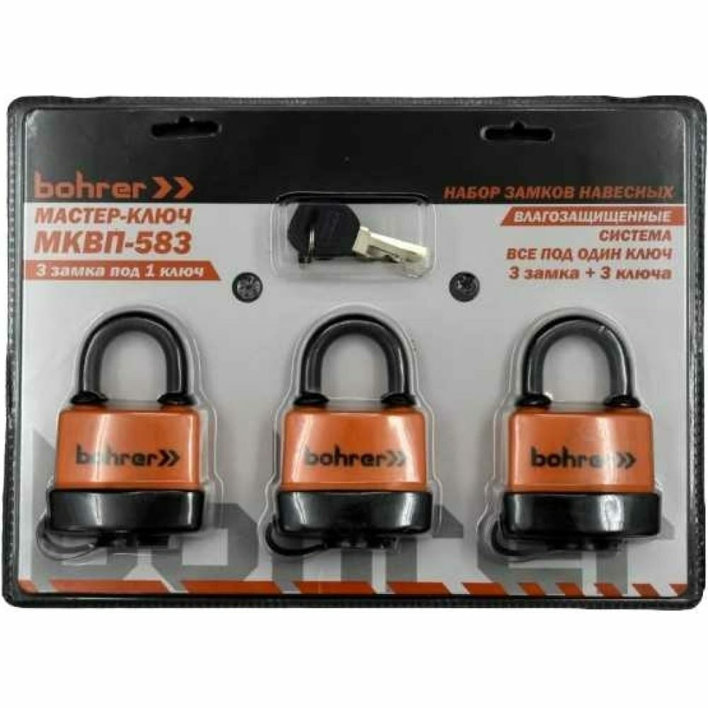 Набор замков Bohrer МКВП-583
