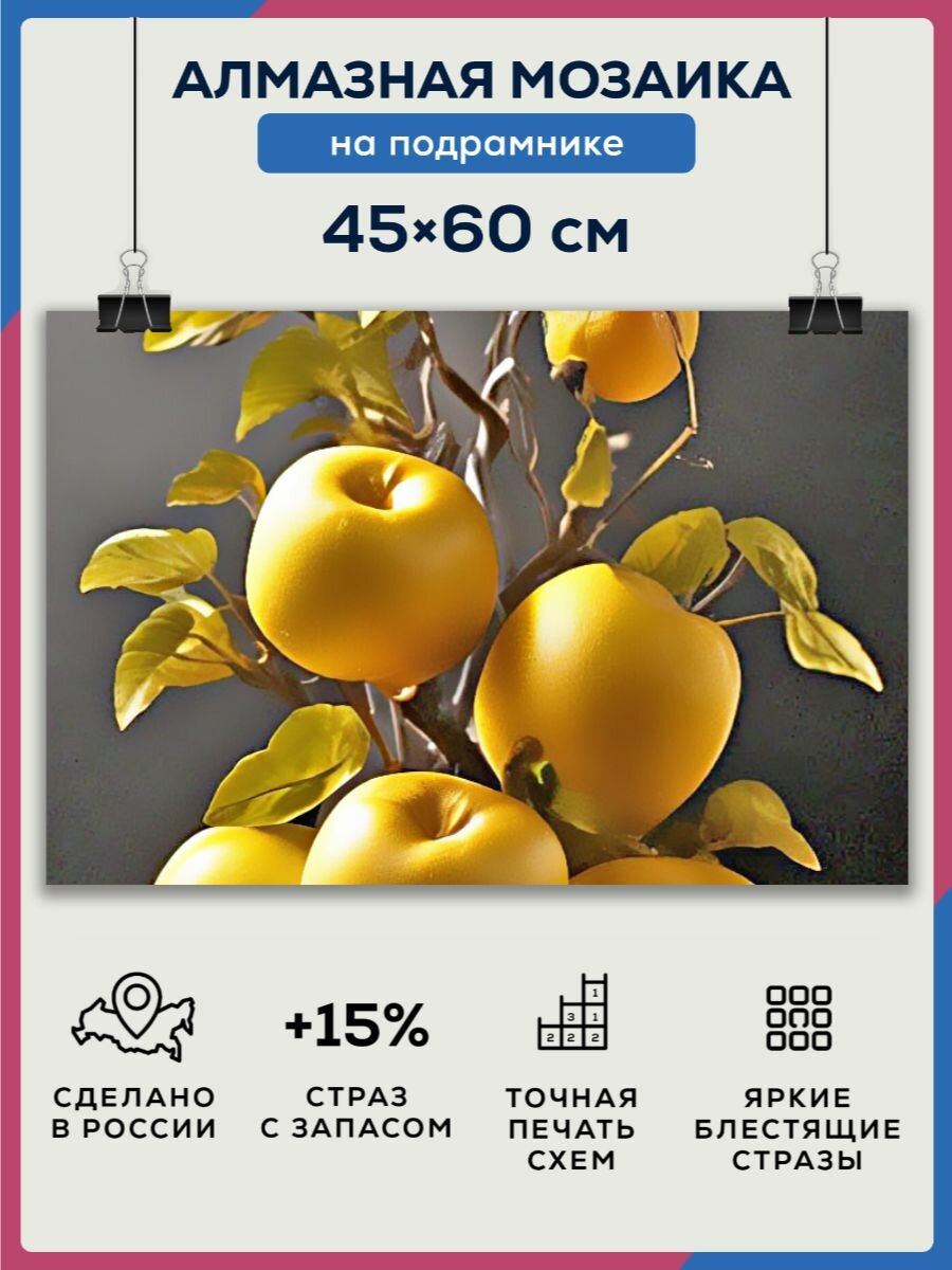Алмазная мозаика 45x60 Яблоки на столе на подрамнике