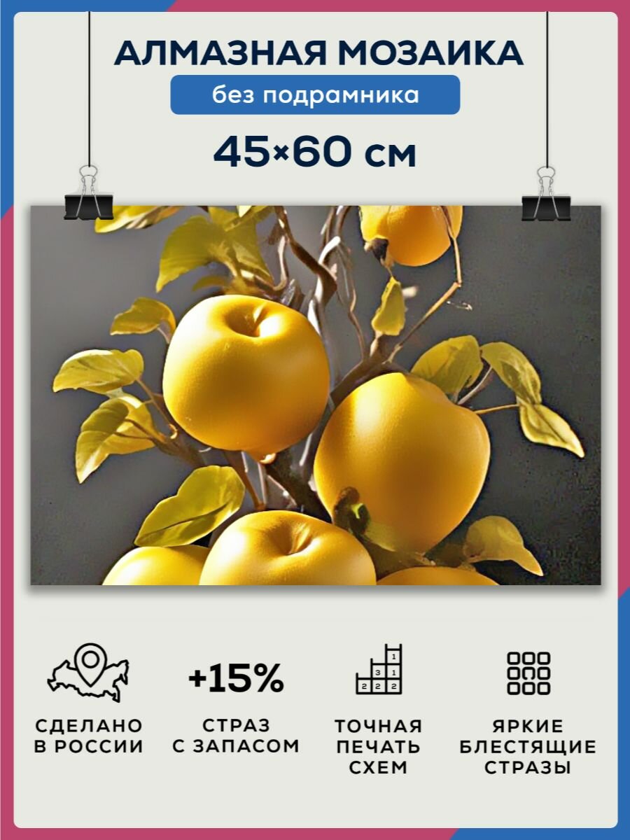 Алмазная мозаика 45x60 Яблоки на столе без подрамника