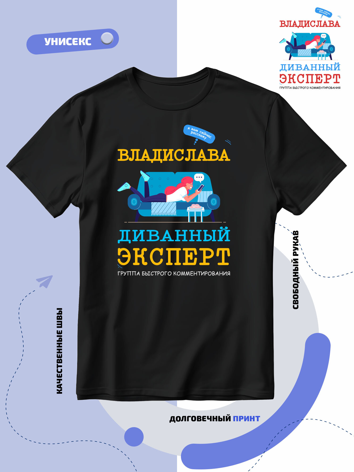 Футболка Владислава Влада диванный эксперт