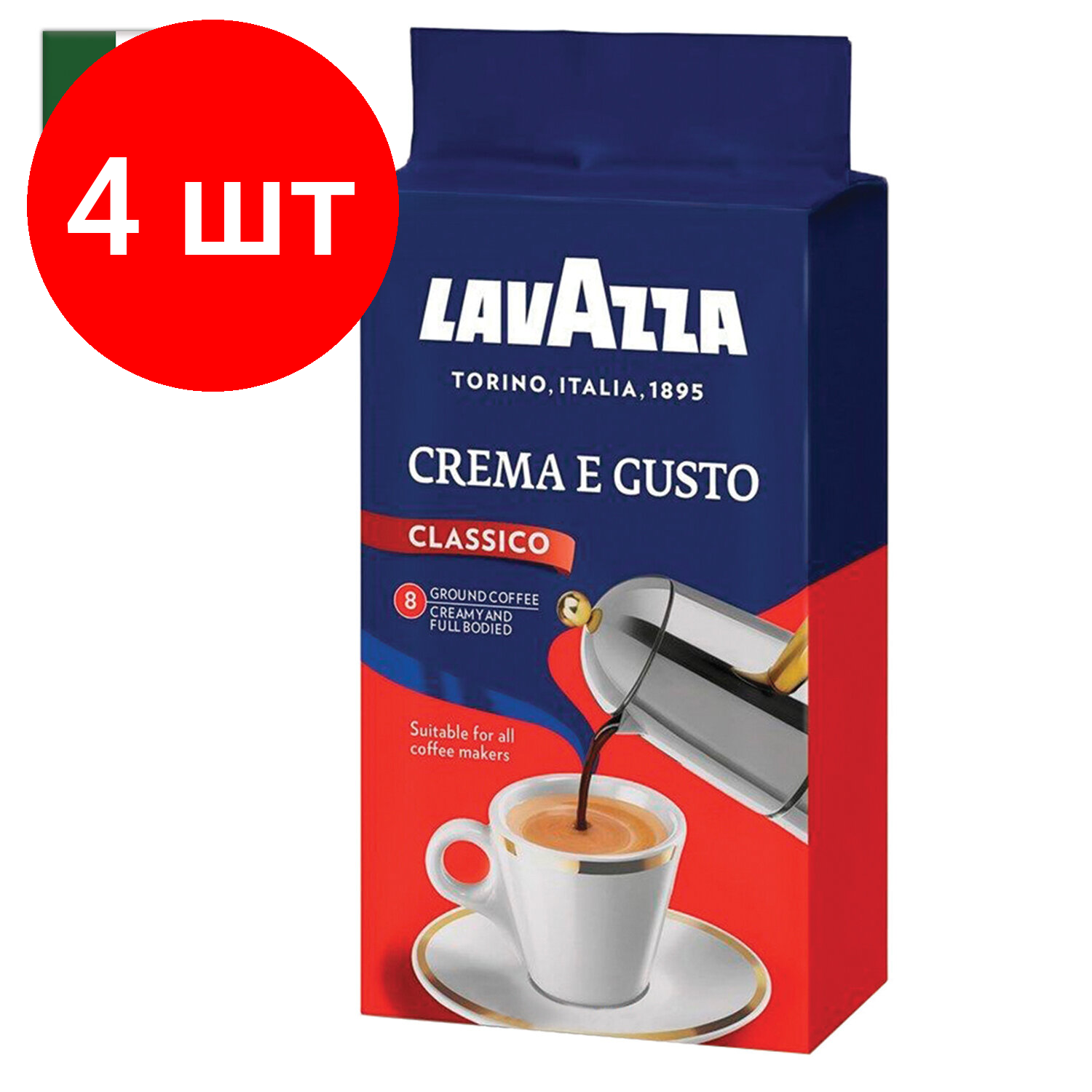 Комплект 4 шт, Кофе молотый LAVAZZA "Crema E Gusto", 250 г, вакуумная упаковка, 3876