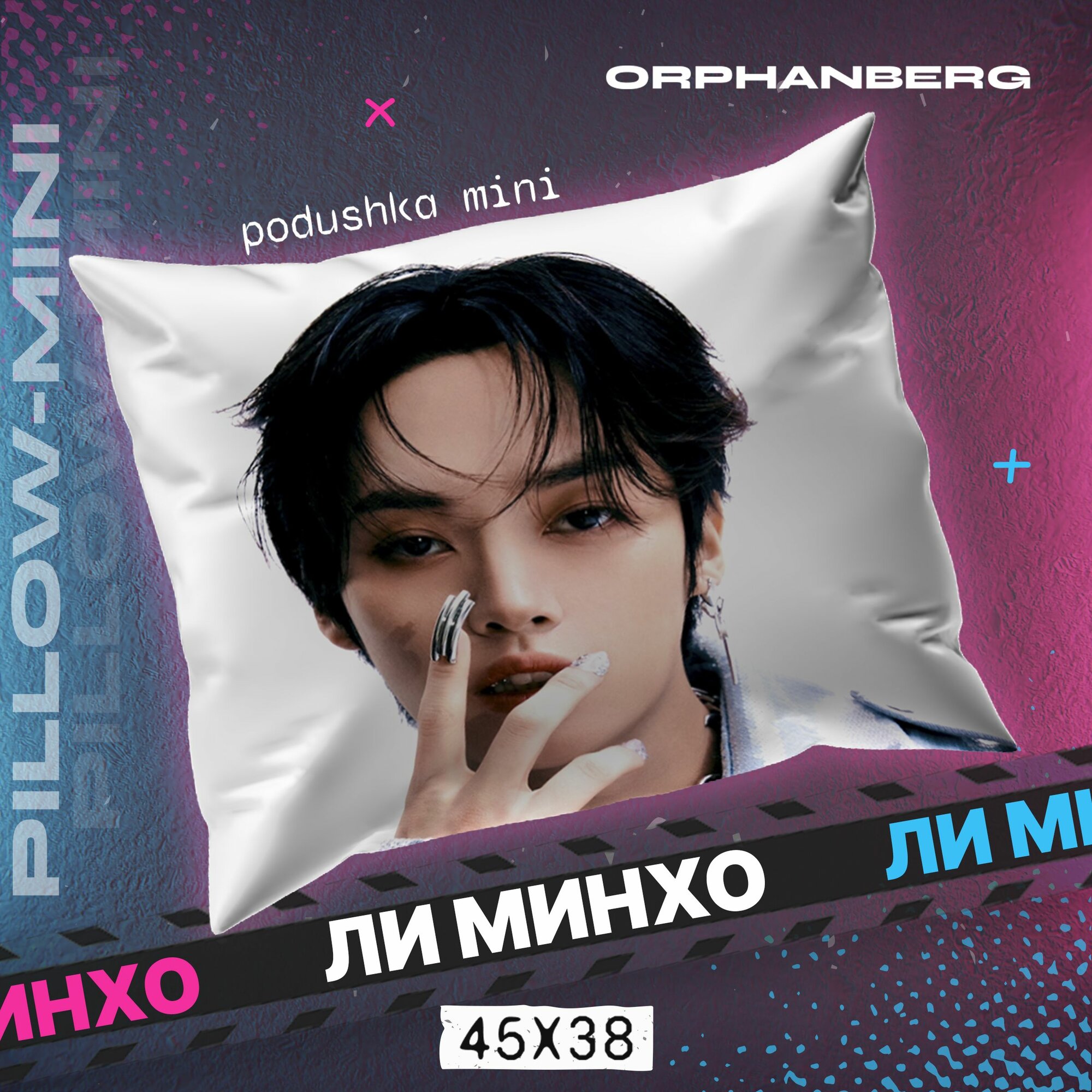 Подушка декоративная Stray Kids Ли Минхо