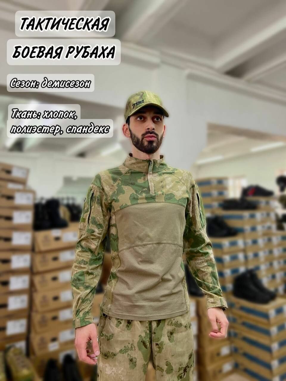 Тактическая боевая рубаха / МОХ