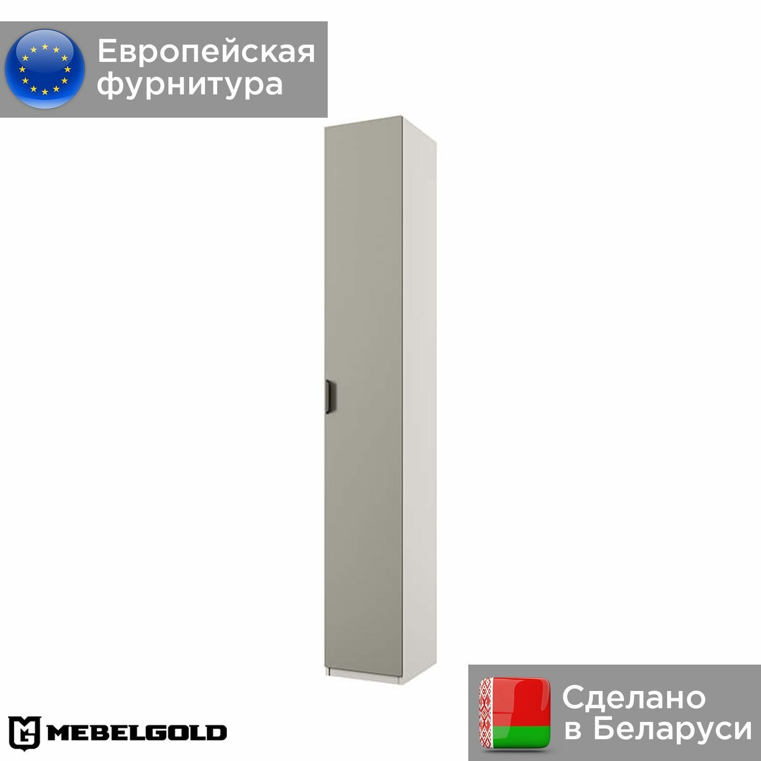 Шкаф Модерн / Modern 1D/35 МебельГолд, 35х40х230 см