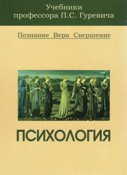 Психология [Цифровая книга]