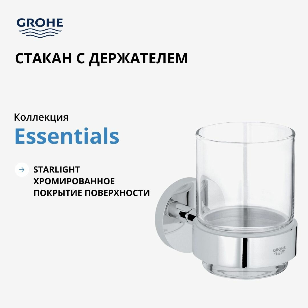 Стакан с держателем GROHE Essentials, хром (40447001)