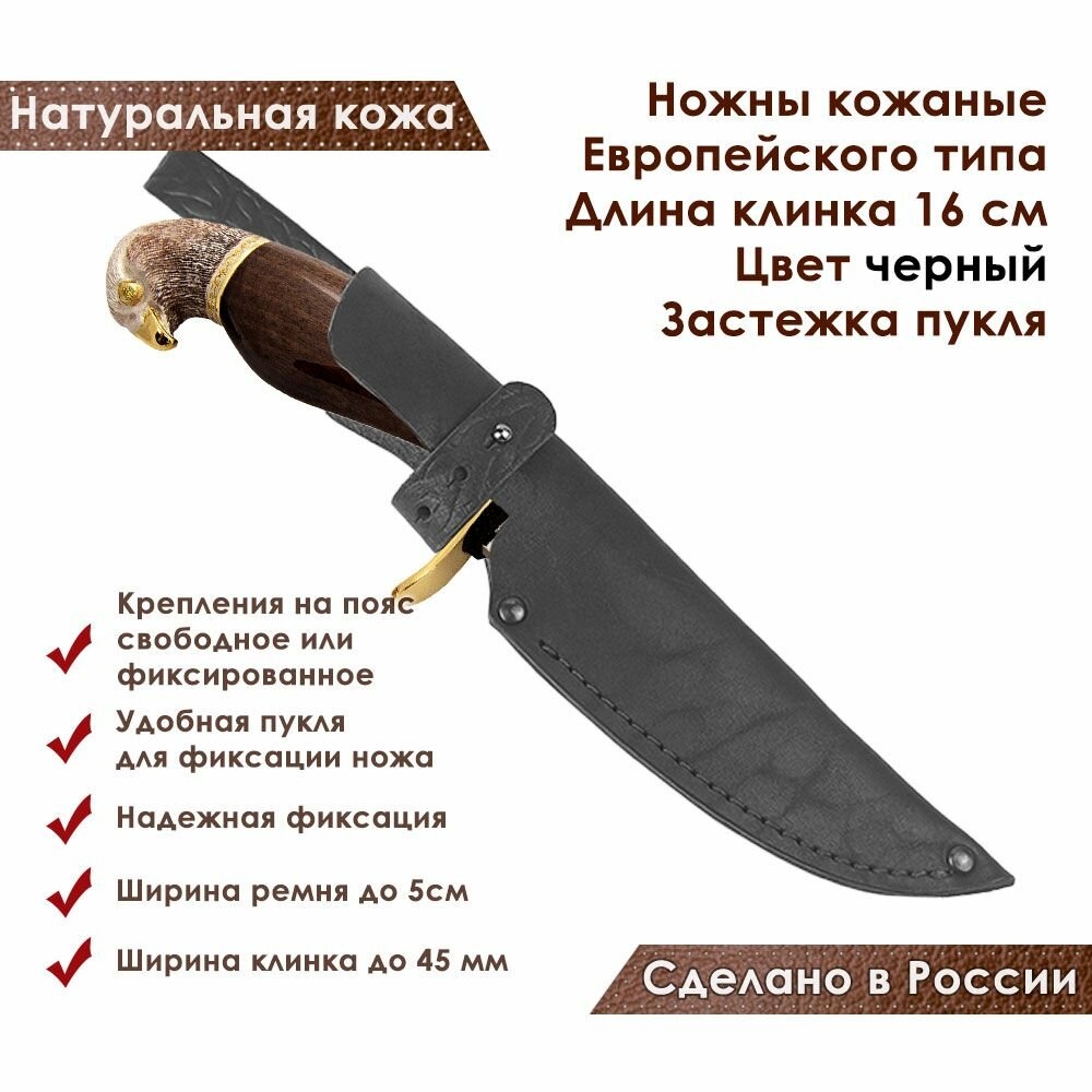 Ножны (чехол) для ножа европейского типа, длина клинка до 15 см, черный