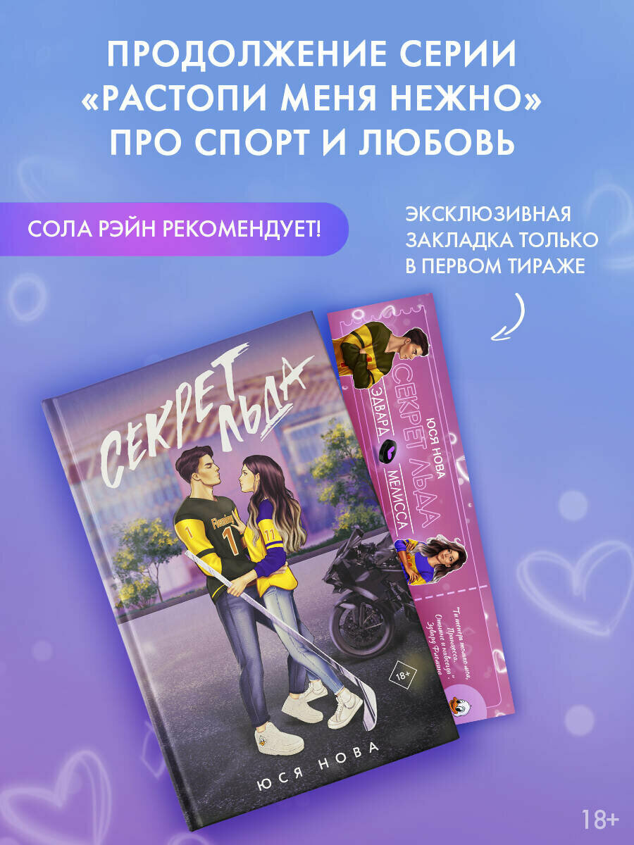 Секрет льда Нова Ю. — фото 1