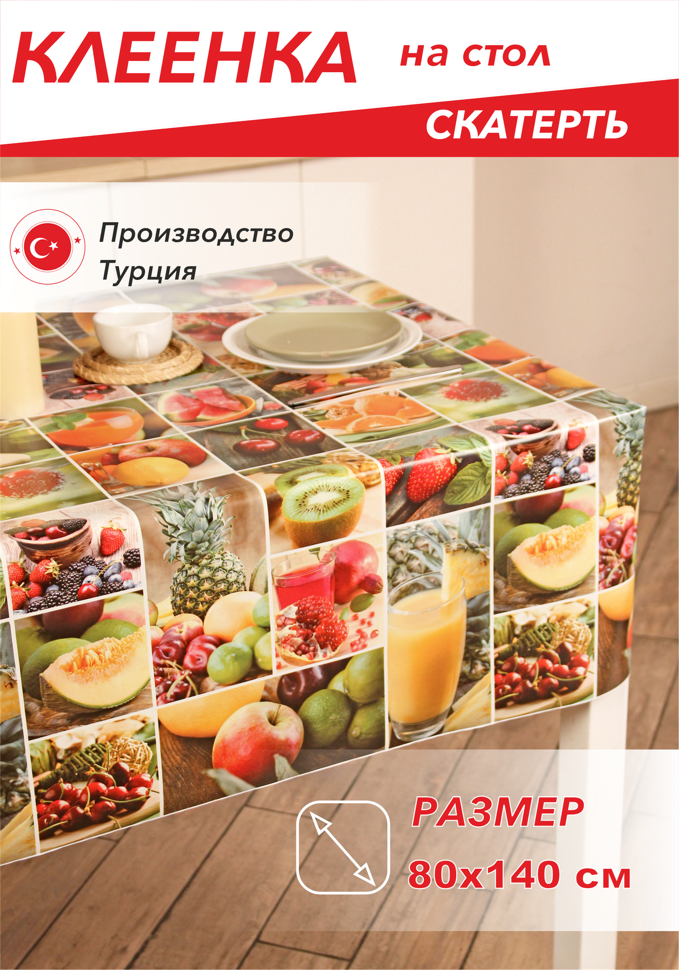Скатерть, Клеенка на стол dekorama 80x140см Fruits DEK-106A