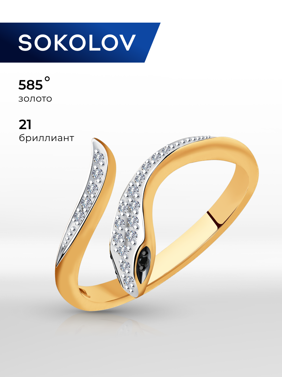 Кольцо, комбинированное золото, 585 проба, бриллиант